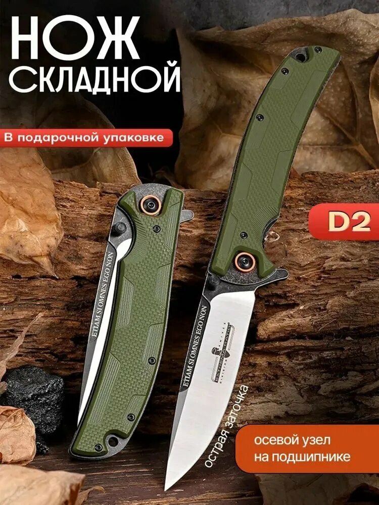 Нож складной туристический