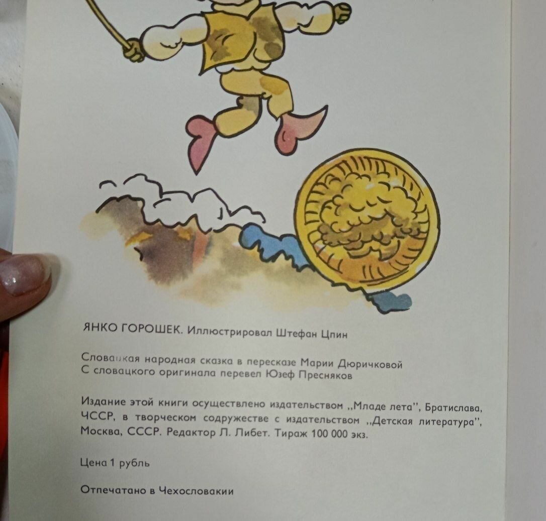 Янко Горошек — фото 1