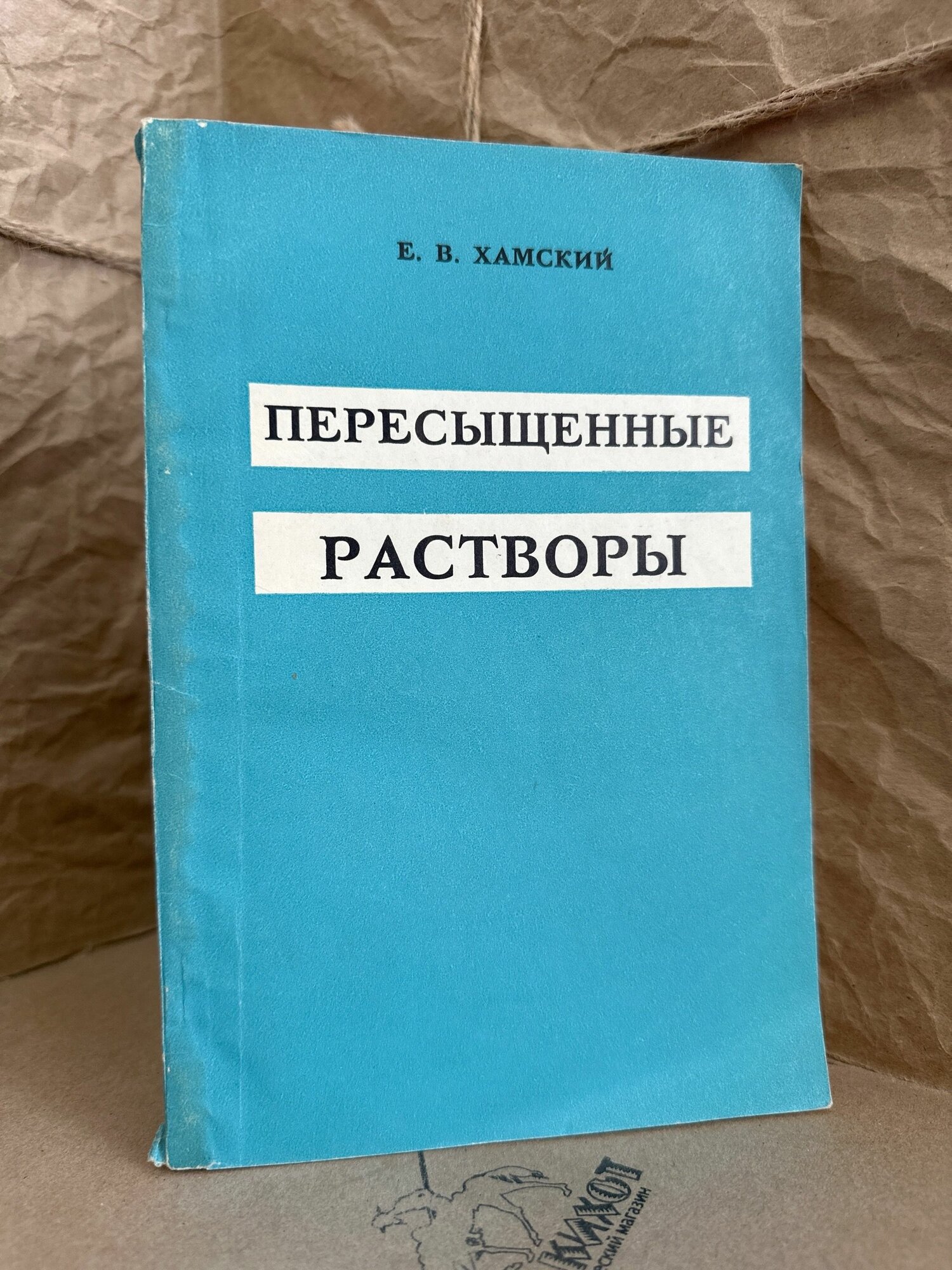 Пересыщенные растворы
