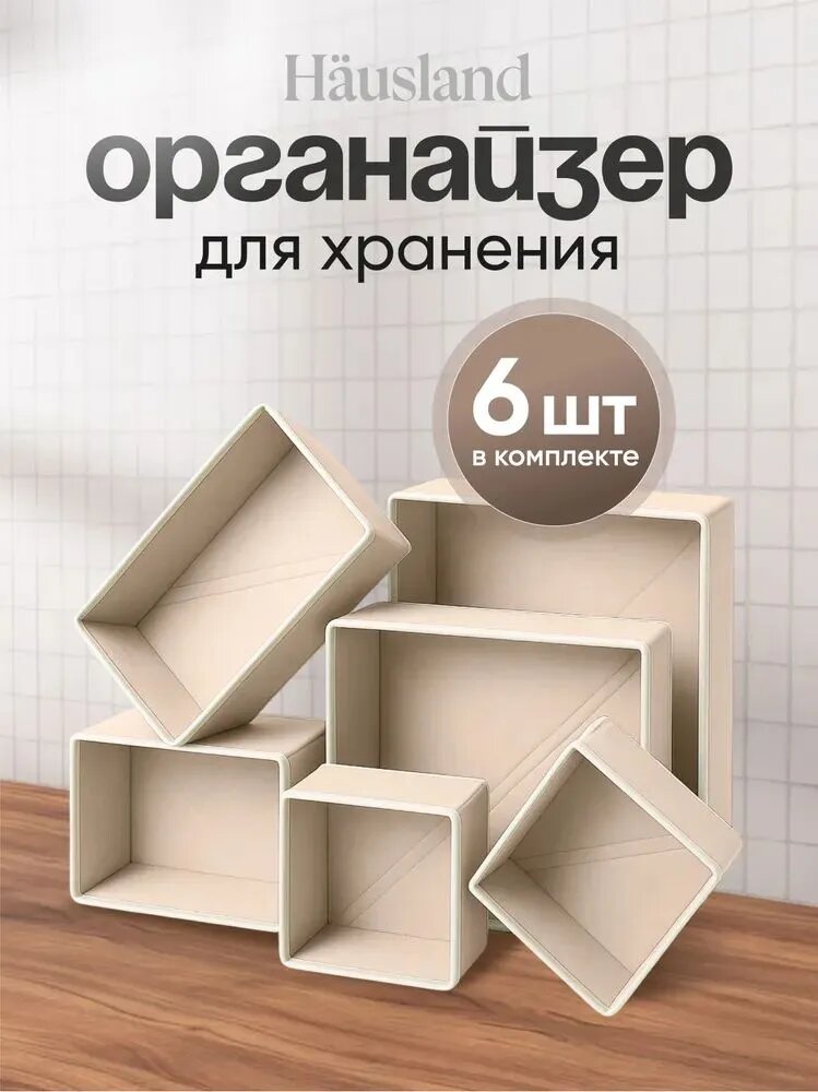 Кофр для хранения вещей Hausland, 28 см x 28 см x 12 см, 6 шт, для одежды и обуви