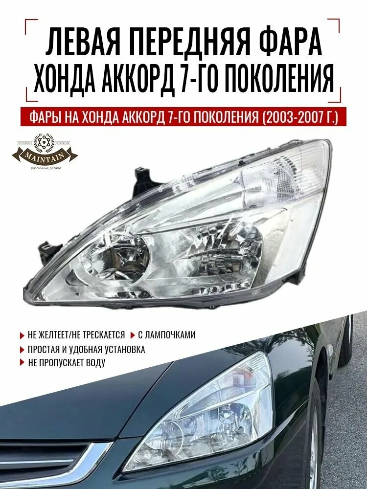 Фары автомобильные, 1 шт, арт. Фары автомобильные, 1 шт, арт. Полукомплект передних фар оригинального качества на Honda Accord VII поколения 2003-2007 г. в.