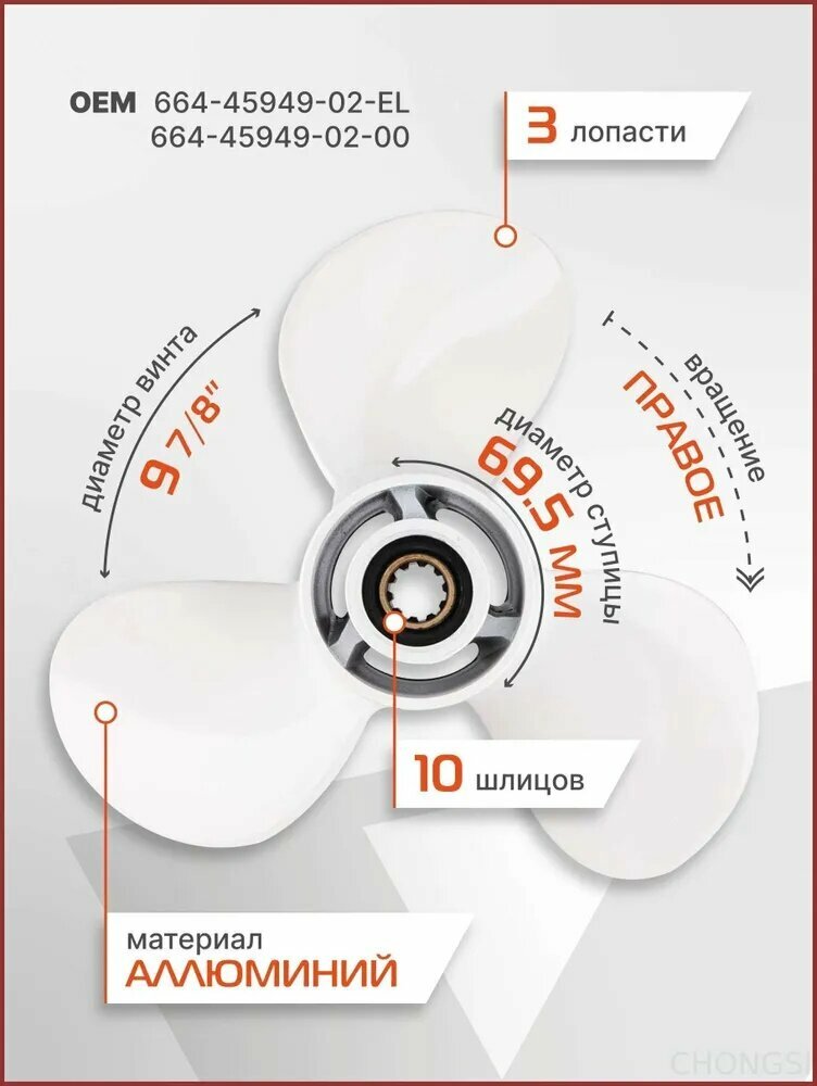 Винт для лодки — фото 1