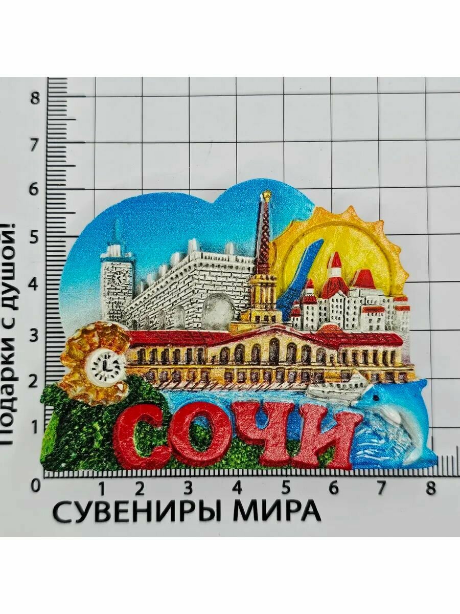 Магнит на холодильник Сочи