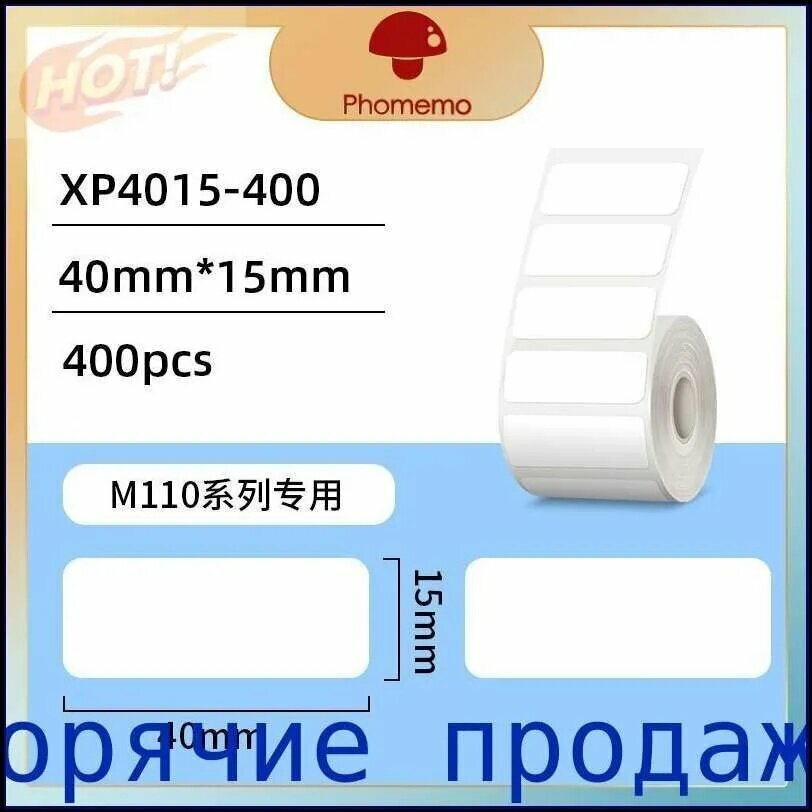 Этикетка, 400 шт.