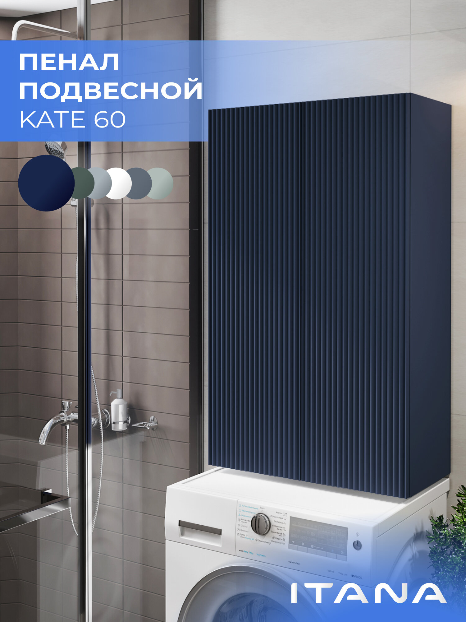Пенал подвесной Итана Kate 60 600х300х1000 Океания