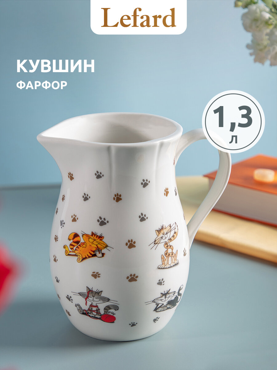 Кувшин Lefard "Веселые друзья" 1300 мл, фарфоровый, для напитков