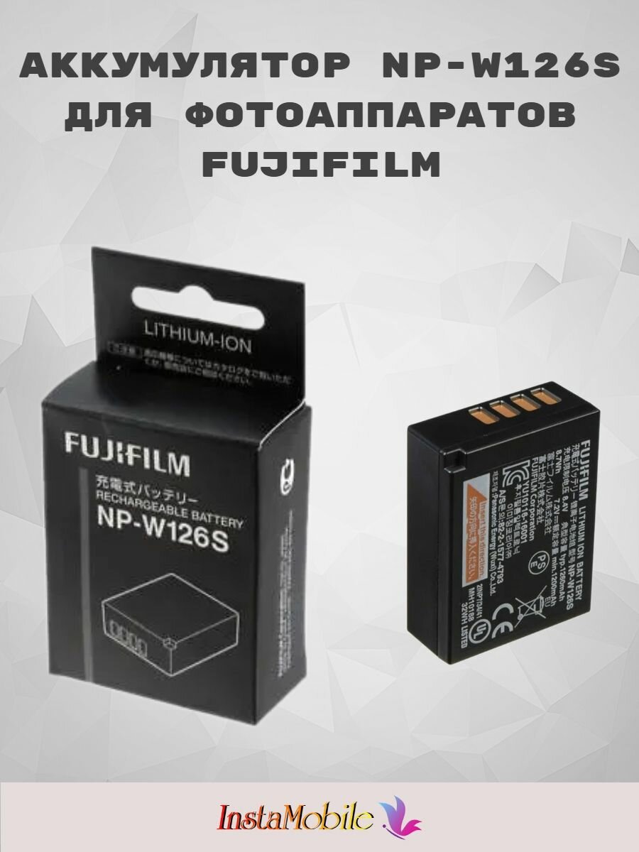Аккумулятор FUJI NP-W126S