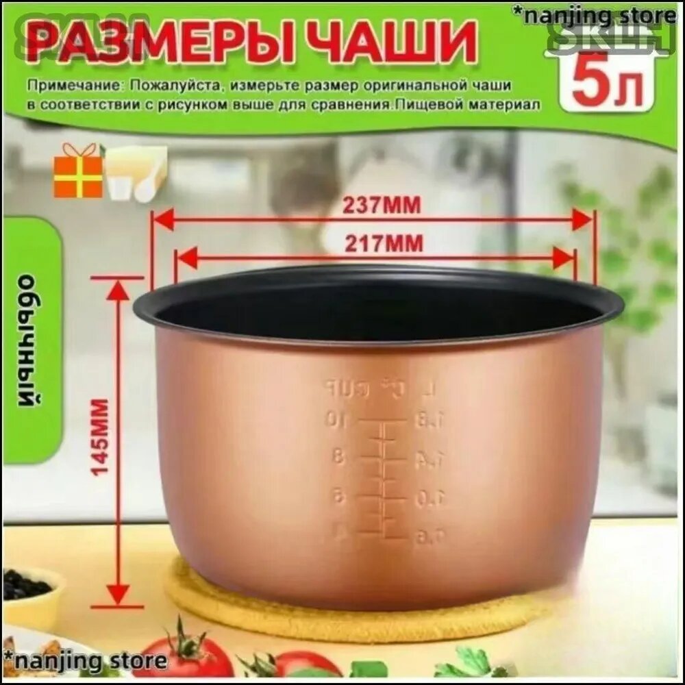 Мультиварка для чаша универсальная 5 литров с тефлоновым покрытием, высота 145 MM C27W