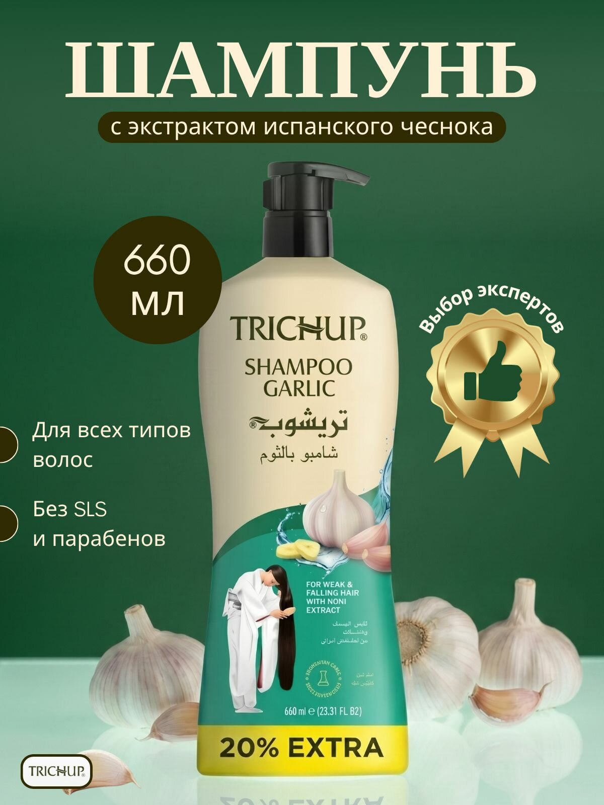 Trichup Herbal Шампунь Чеснок аюрведический 660 мл