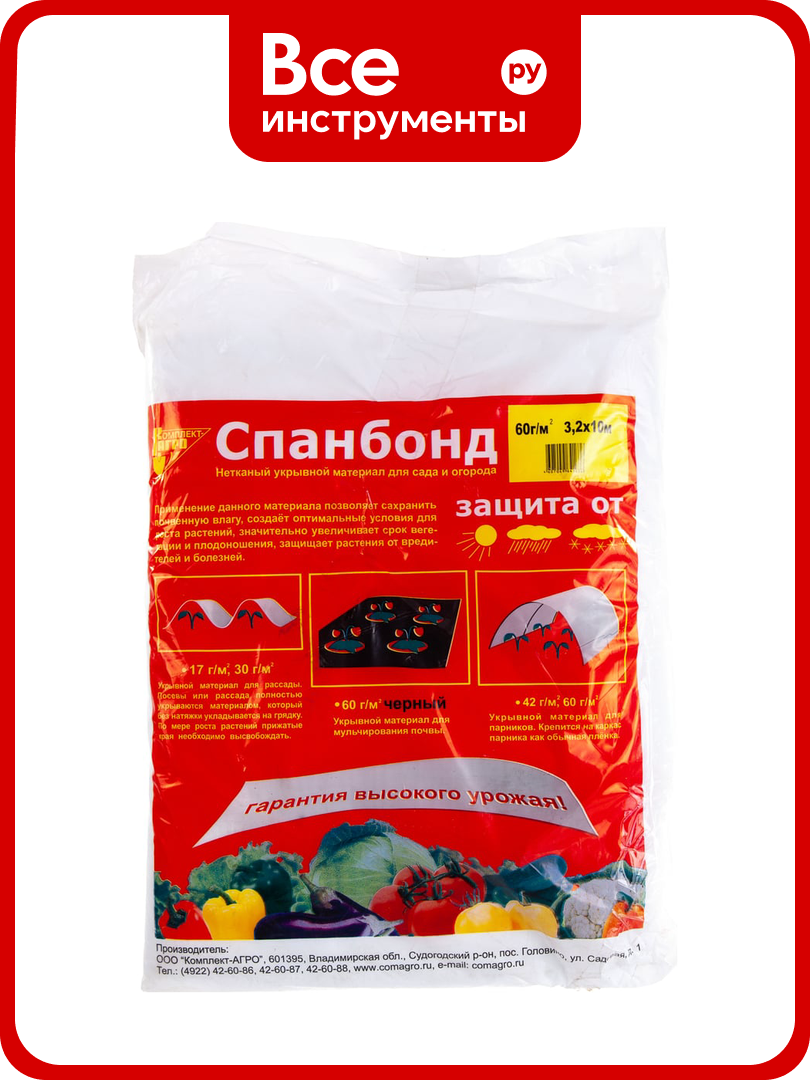 Спанбонд СУФ 60 Комплект агро KA1636 — нетканый материал с защитой от ультрафиолета, белый, для аграрных покрытий