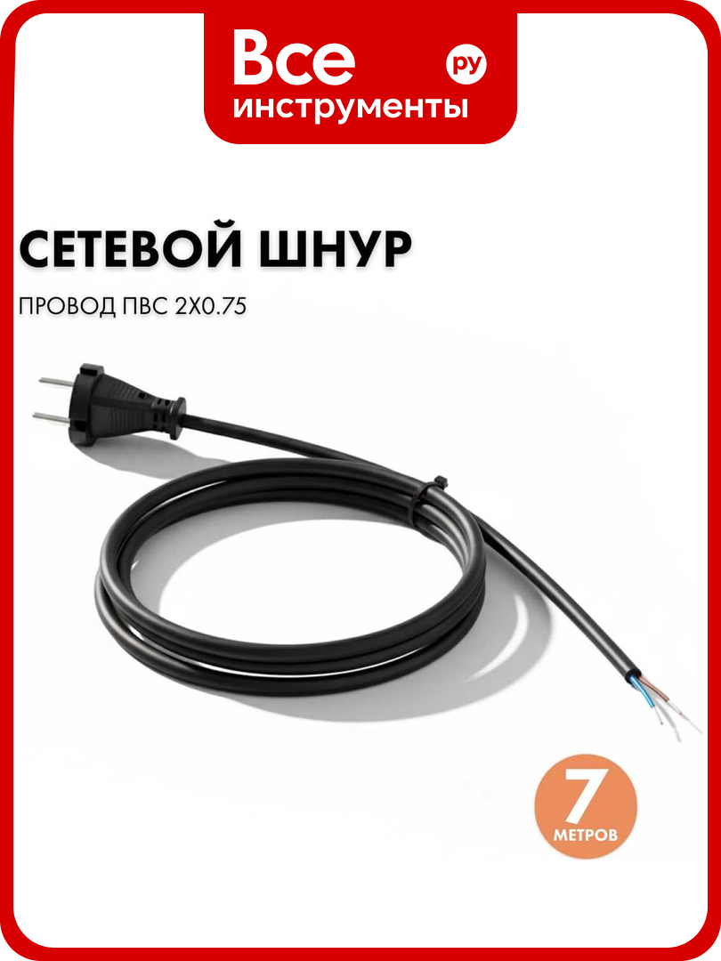 Сетевой кабель PROGIX с универсальной вилкой 7 метров ПВС 2x0.75 чёрный PG011, позволит