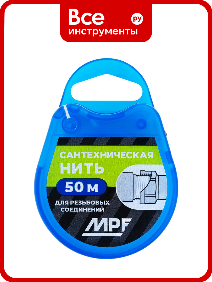 Сантехническая уплотнительная нить MPF 50 м ИС.131706. ИМ для герметизации газовых и водных систем бытового применения