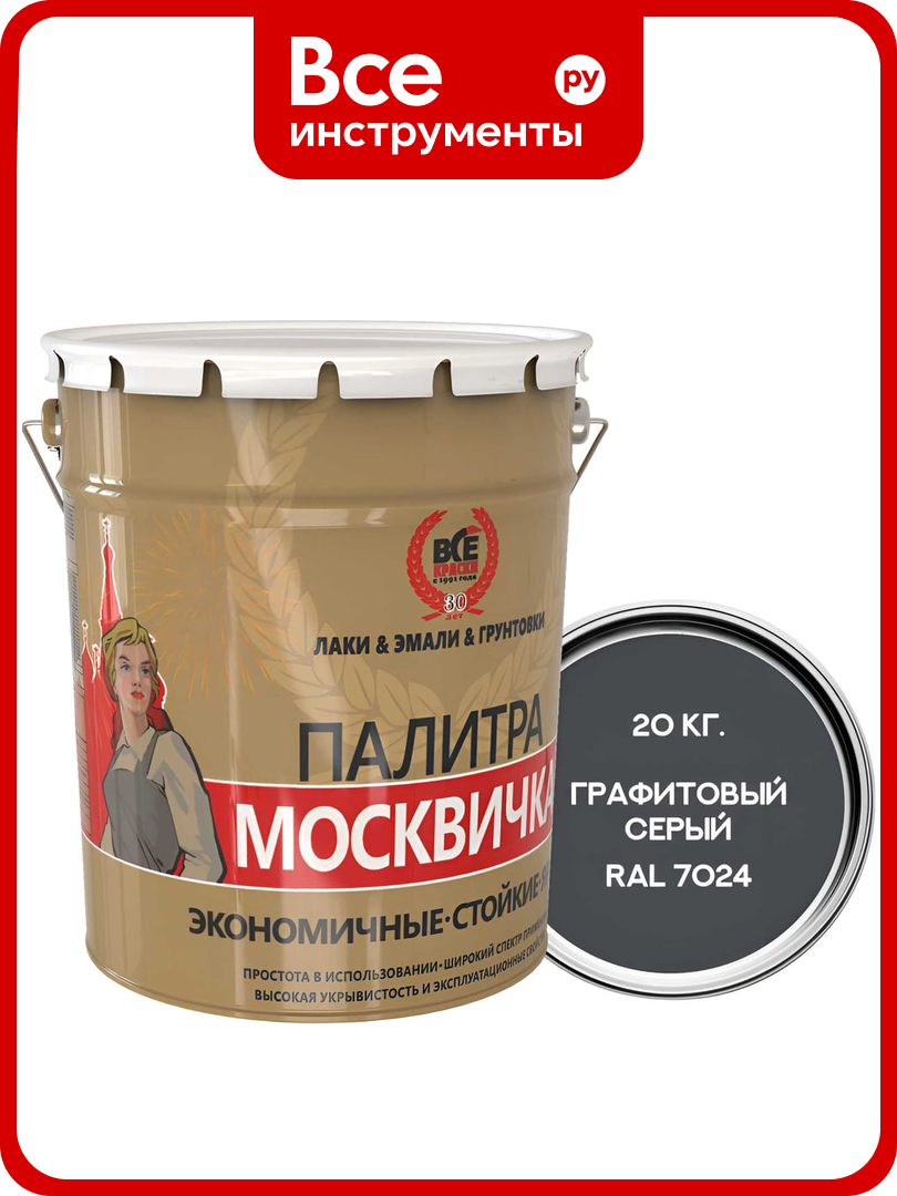 Алкидно-уретановая грунт-эмаль Москвичка 3 в 1 графитовый серый RAL7024, 20 кг 4620105771696