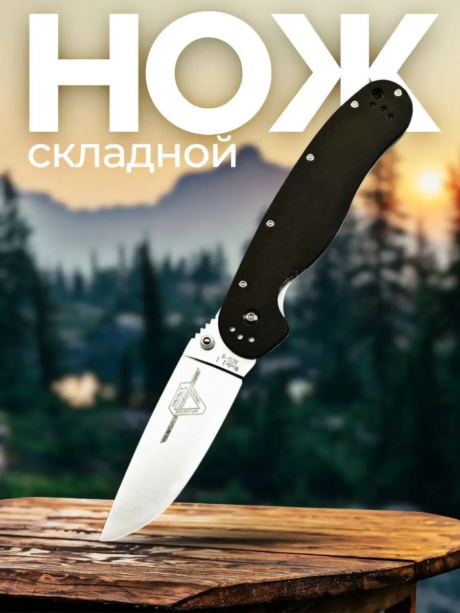 Складной нож Ontario "Rat 1", сталь AUS-8, рукоять термопластик, чёрный