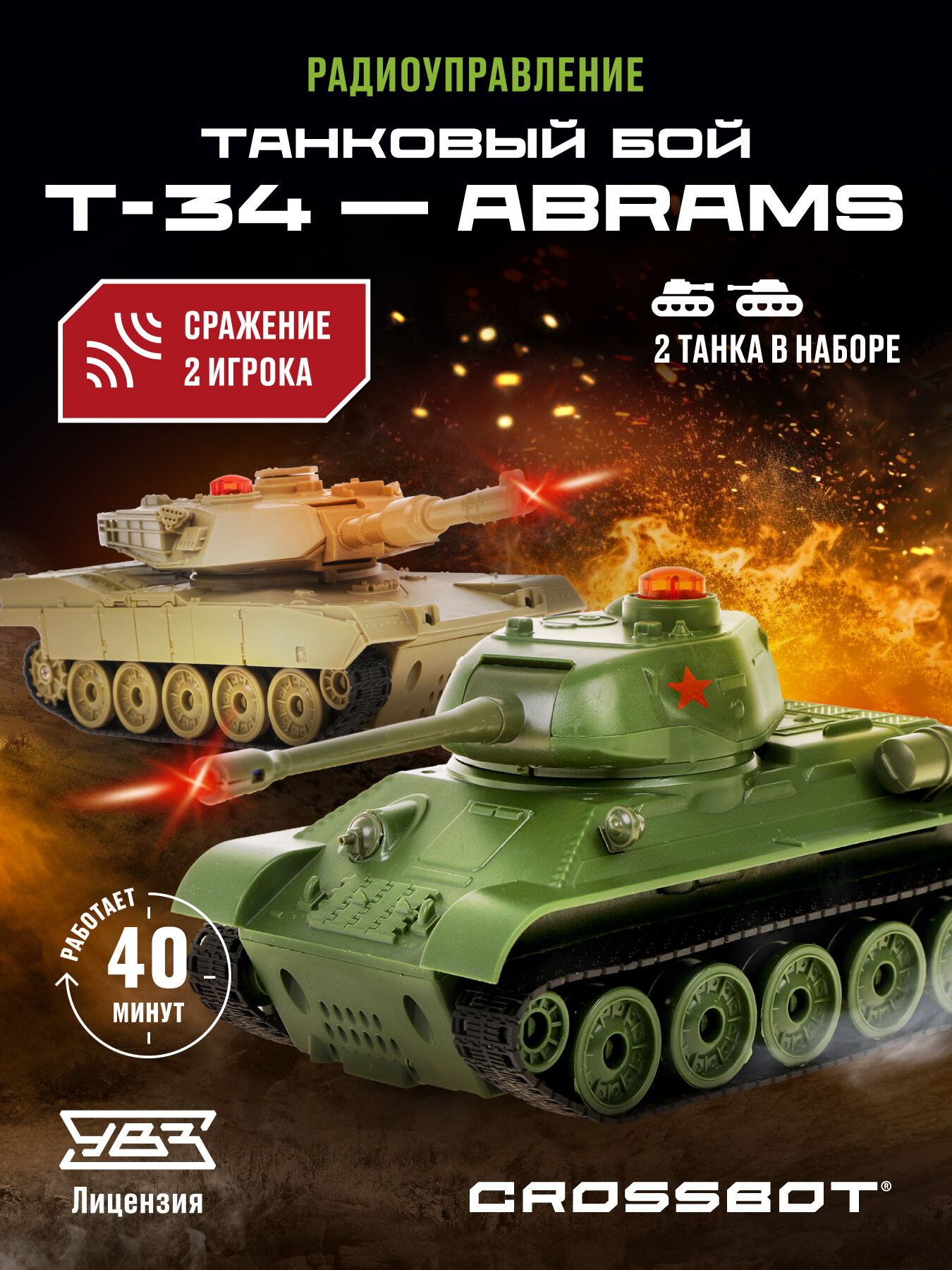 Танк на радиоуправлении CROSSBOT "T-34" Танковый Бой, 2 игрока, звуковые и световые эффекты