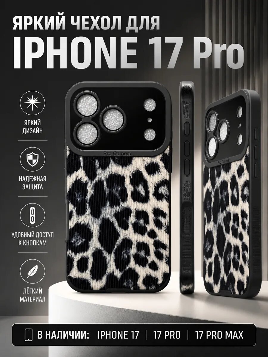 Чехол, для Iphone 17 Pro, чехол для айфон 17 про противоударный, с принтом "леопард", силикон, черно-белый, защита камеры