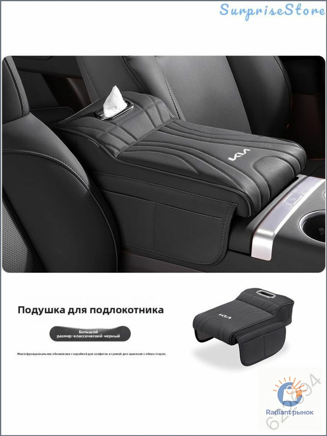 Чехол на элемент салона автомобиля
