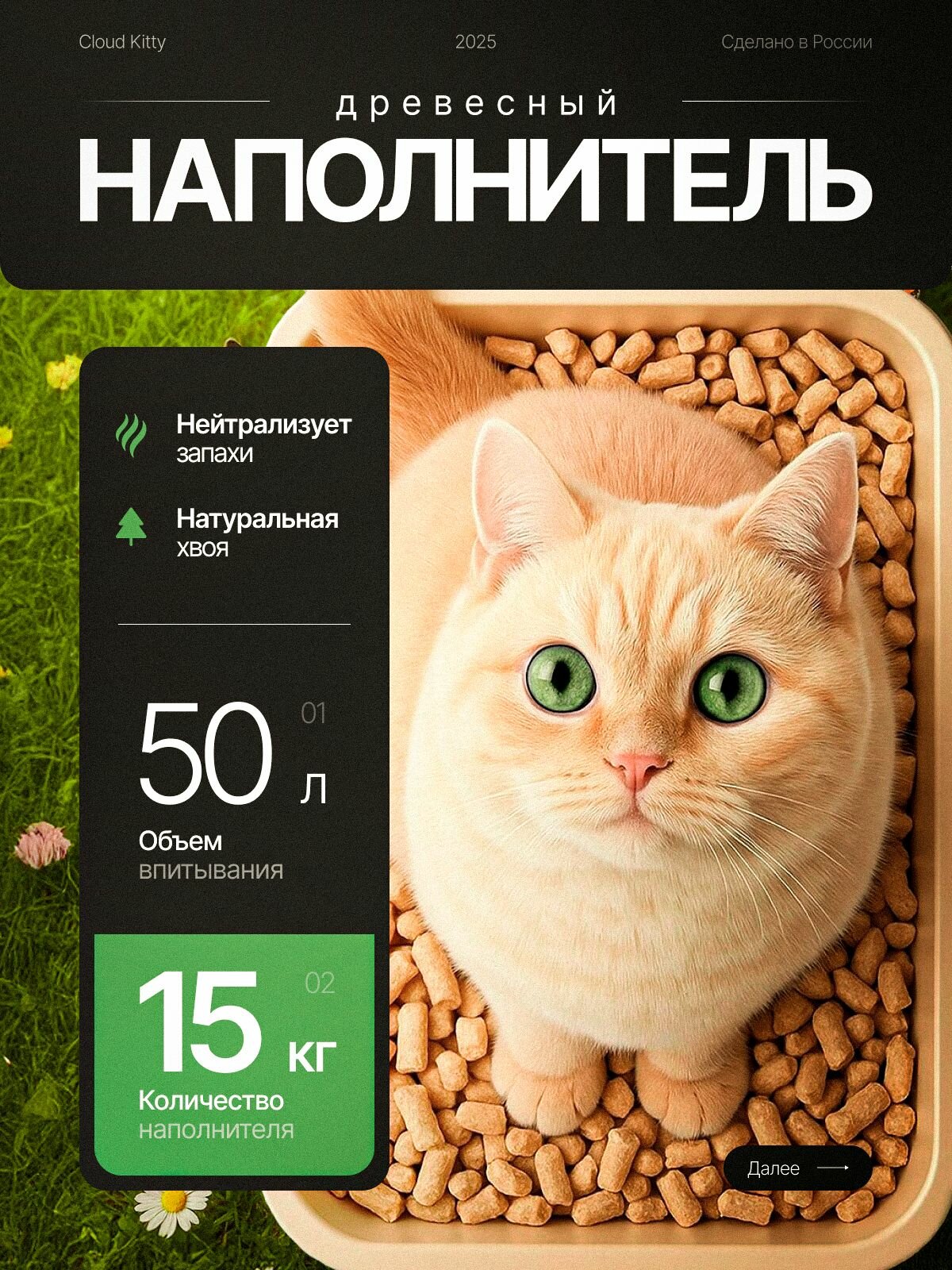 Наполнитель , впитывающий, древесный, для кошачьих лотков, 15кг