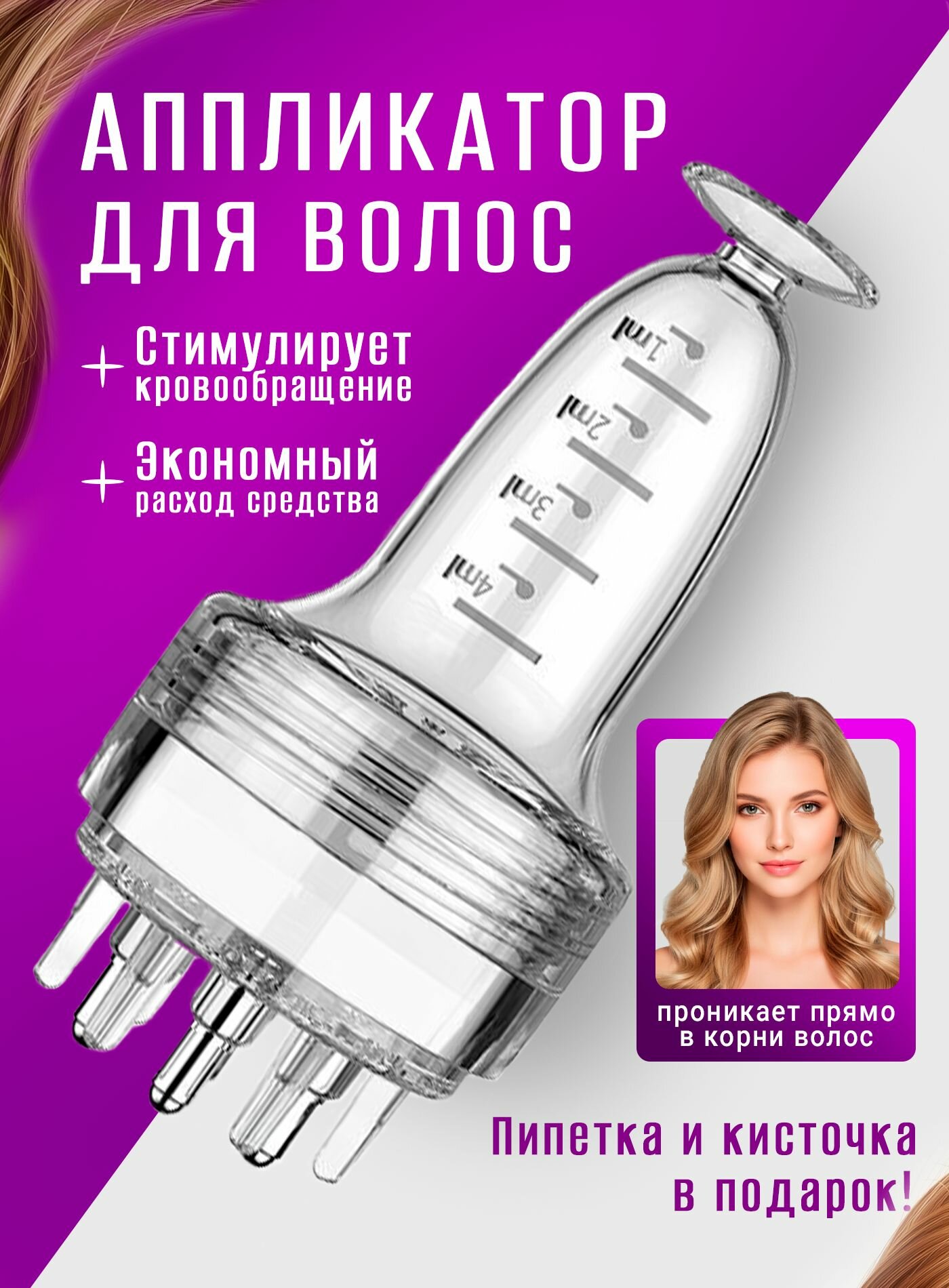 Аппликатор для нанесения кислородной эмульсии на кожу головы, аппликатор массажер для кожи головы для роста волос с контейнером для масла, для нанесения масел и сывороток