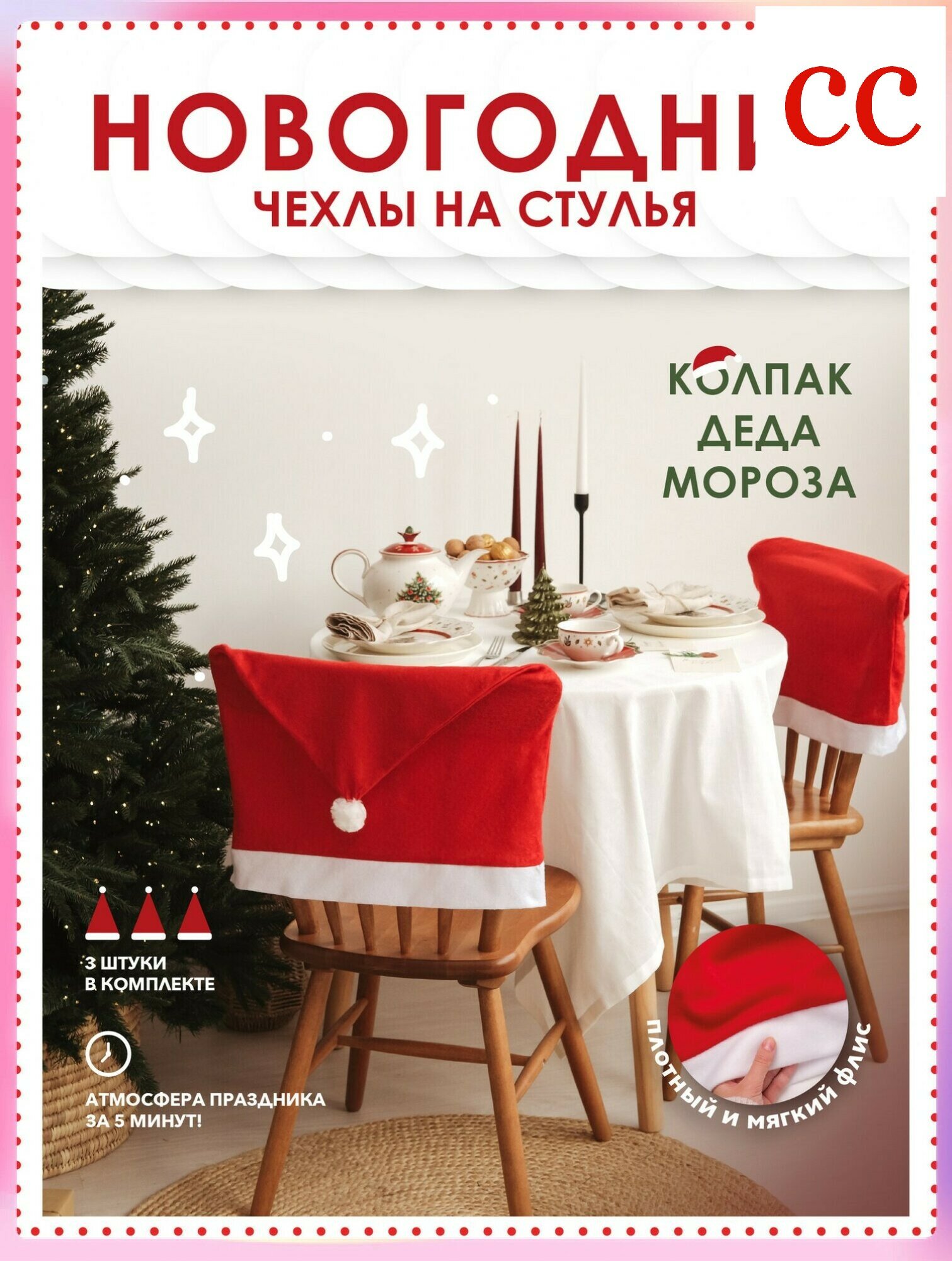 Эксклюзивные флисовые колпаки Санты 3 штуки