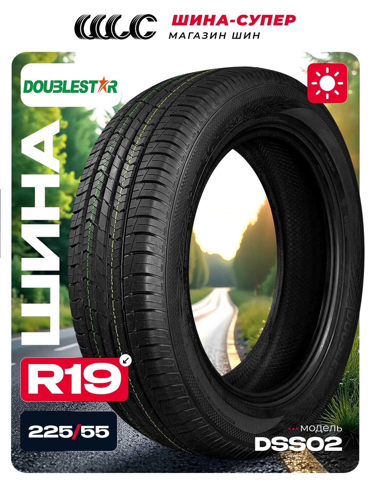 Летние шины Doublestar DSS02 225/55 R19 99V