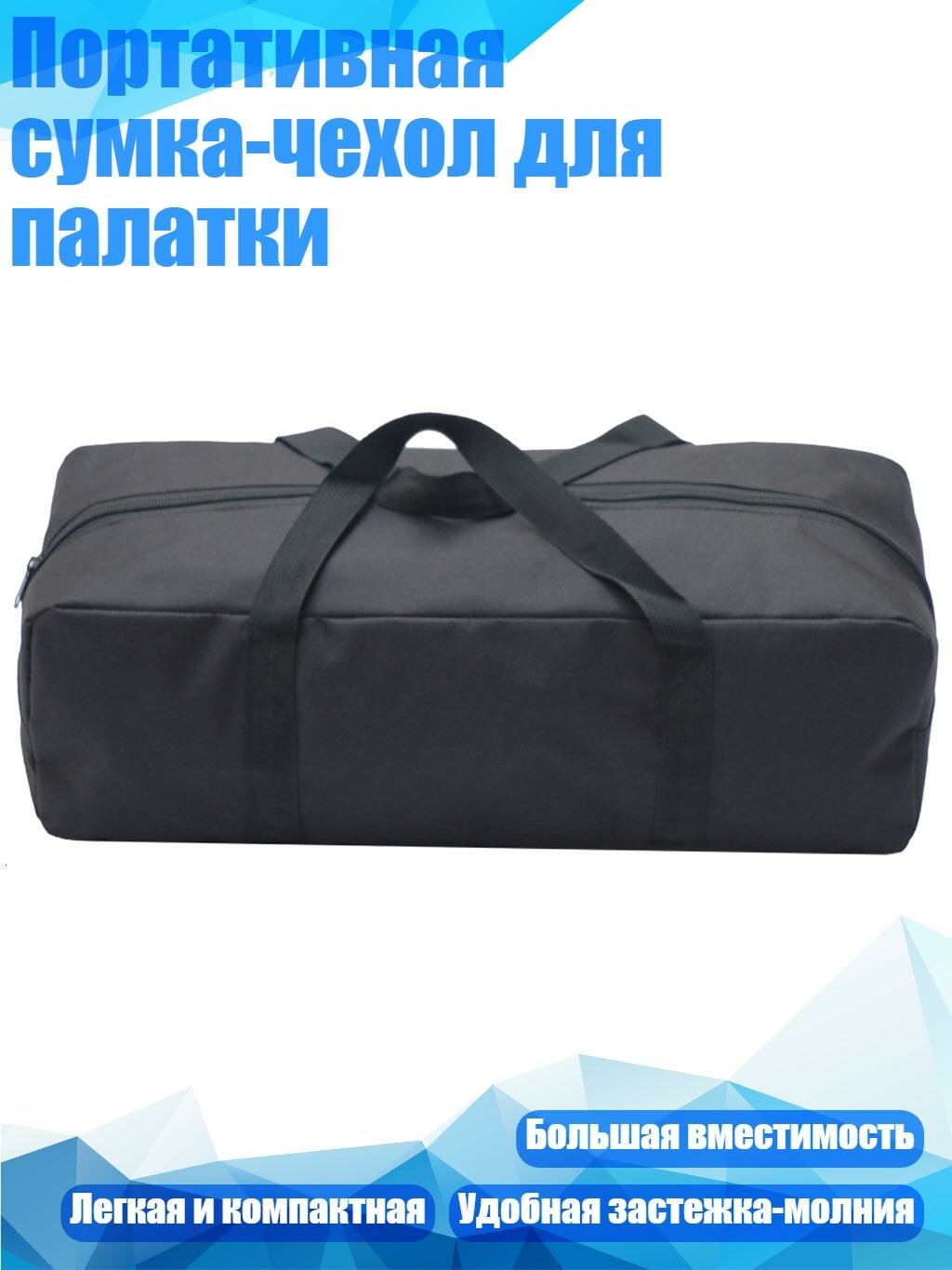 Портативная сумка-чехол для палатки, 60x31x24 см