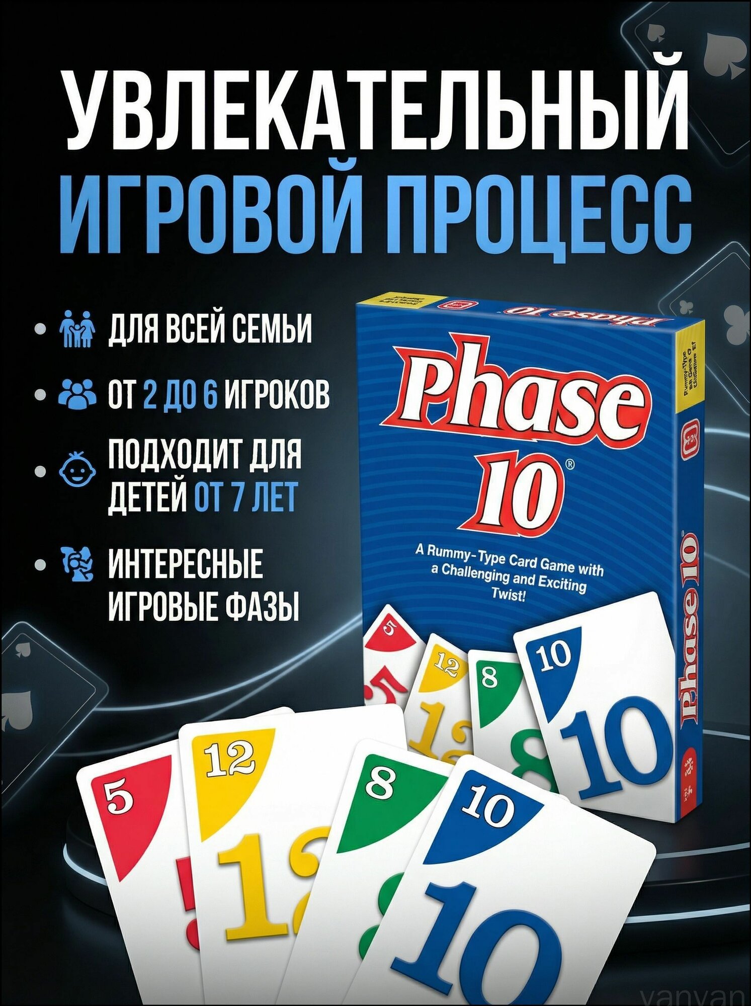 Настольная карточная игра phase 10 Новая версия игры для всей семьи