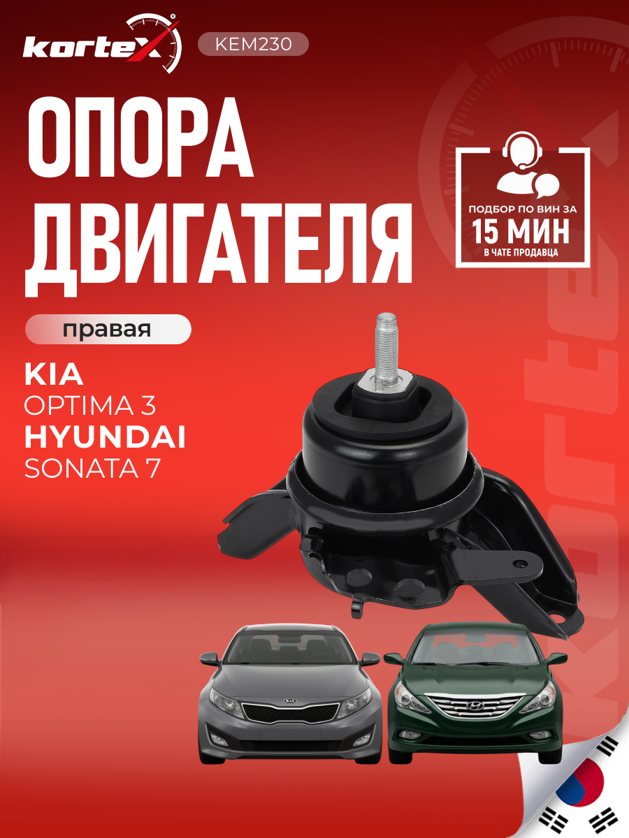 Опора двигателя автомобильная для KIA OPTIMA 11- 2.4, правая