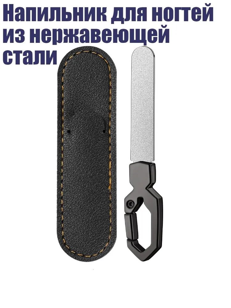 Напильник для ногтей из нержавеющей стали, - серая кожаная сумка.8.9*1.5cm