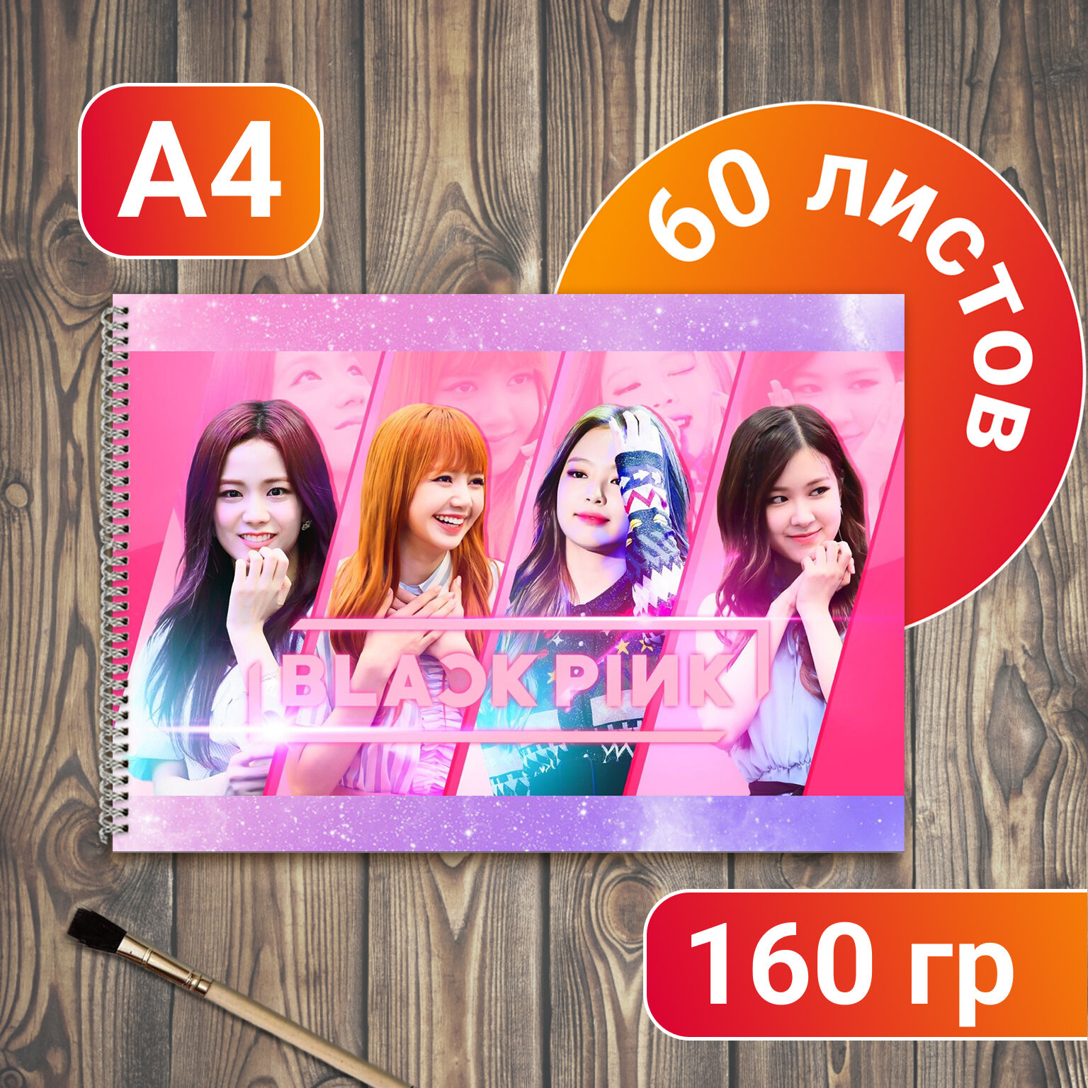 Альбом для рисования Blackpink