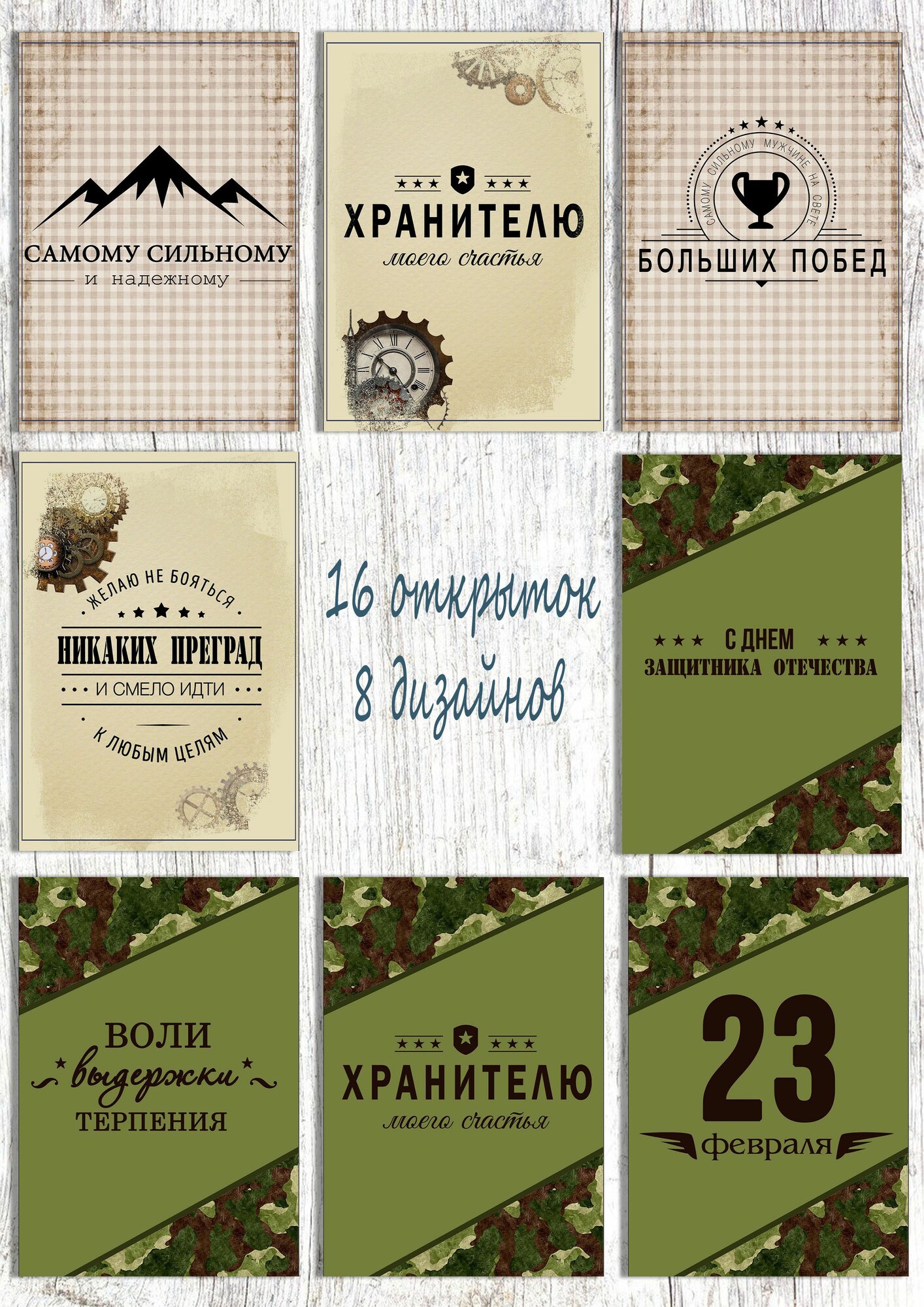 Открытки на 23 февраля, 16 штук