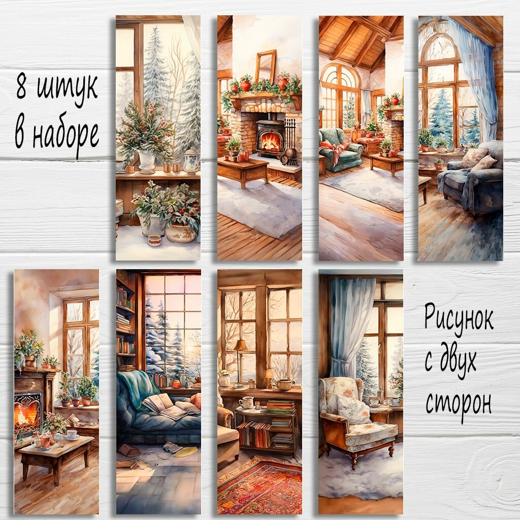 Закладки для книг Домашний уют