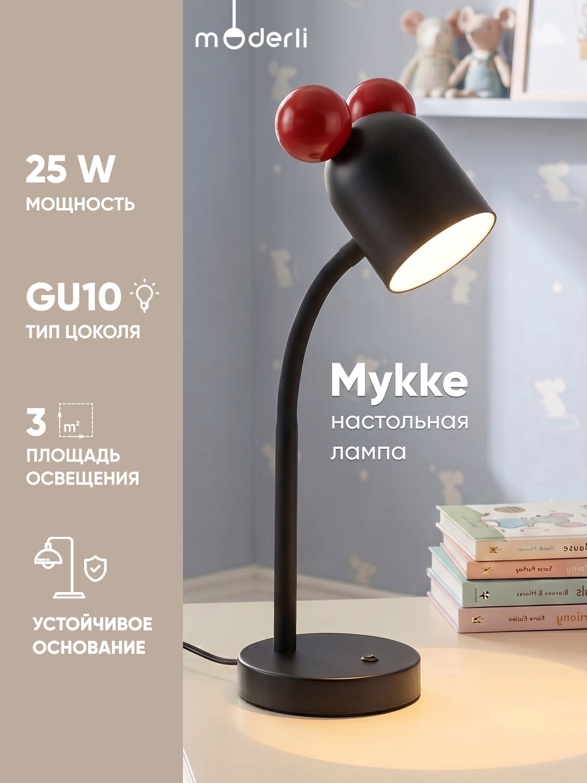 Лампа настольная Moderli V11275-1T Mykke, черный/красный, металл