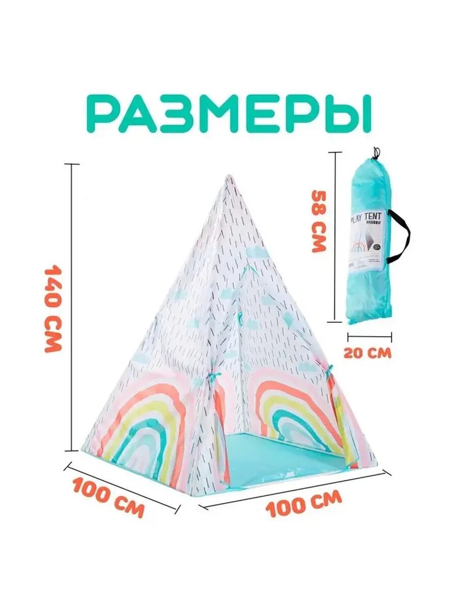 Детская палатка-игровой вигвам "Радуга" 120х120 см