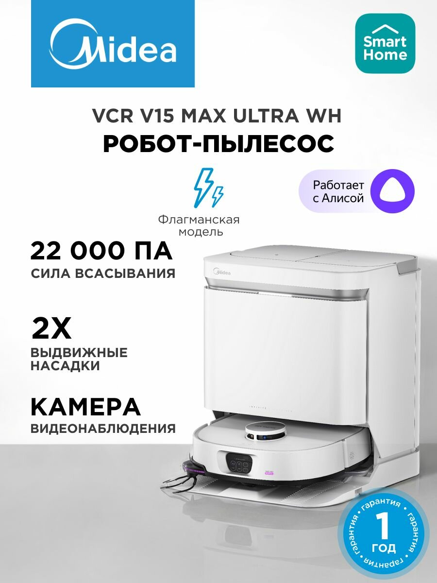 Робот-пылесос Midea VCR V15 MAX ULTRA WH, Wi-Fi, 22 000 Па, RU версия, камера, станция самоочистки, 2х выдвижных насадок, HEPA, LiDAR