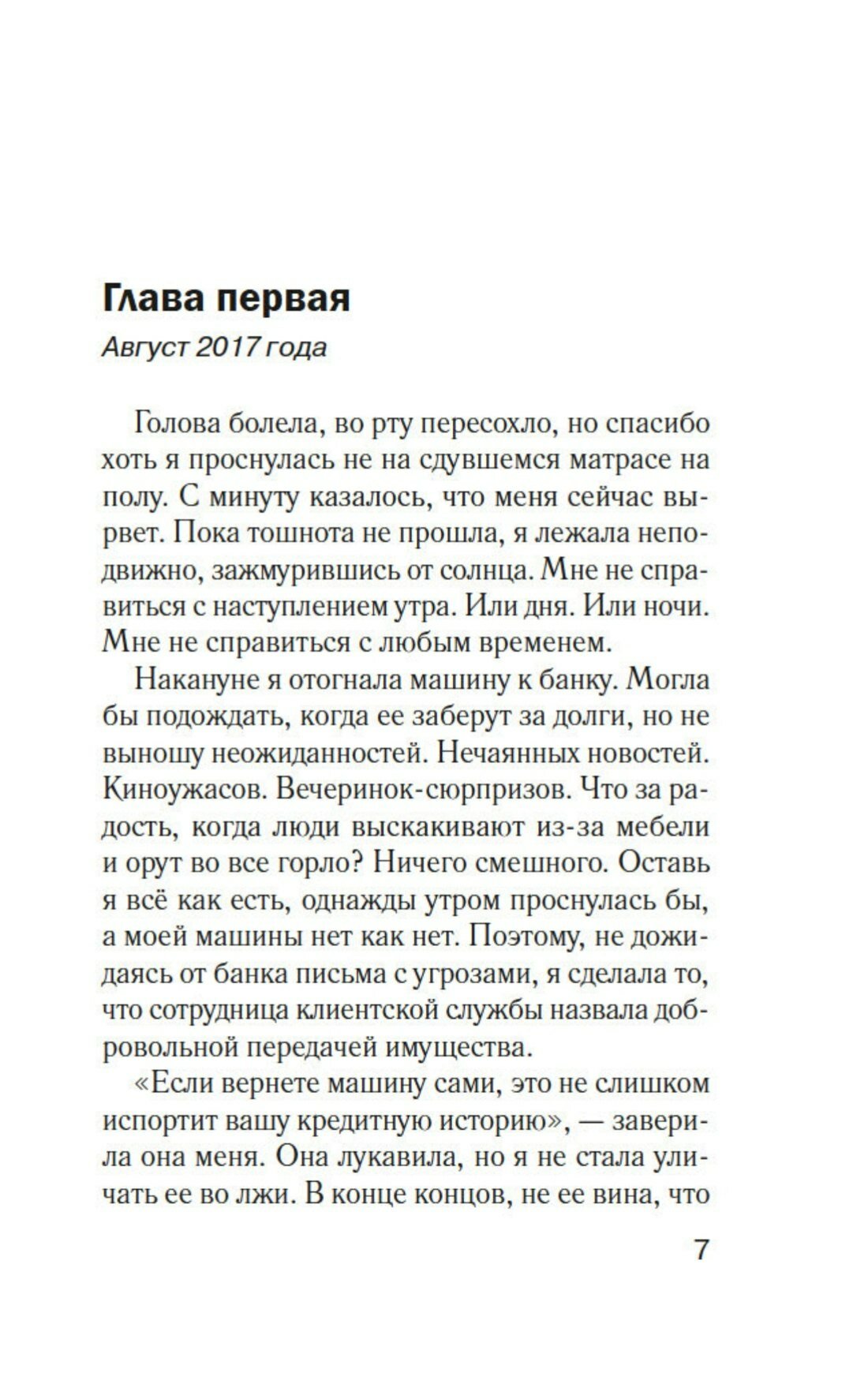 Мимо открытых окон — фото 1