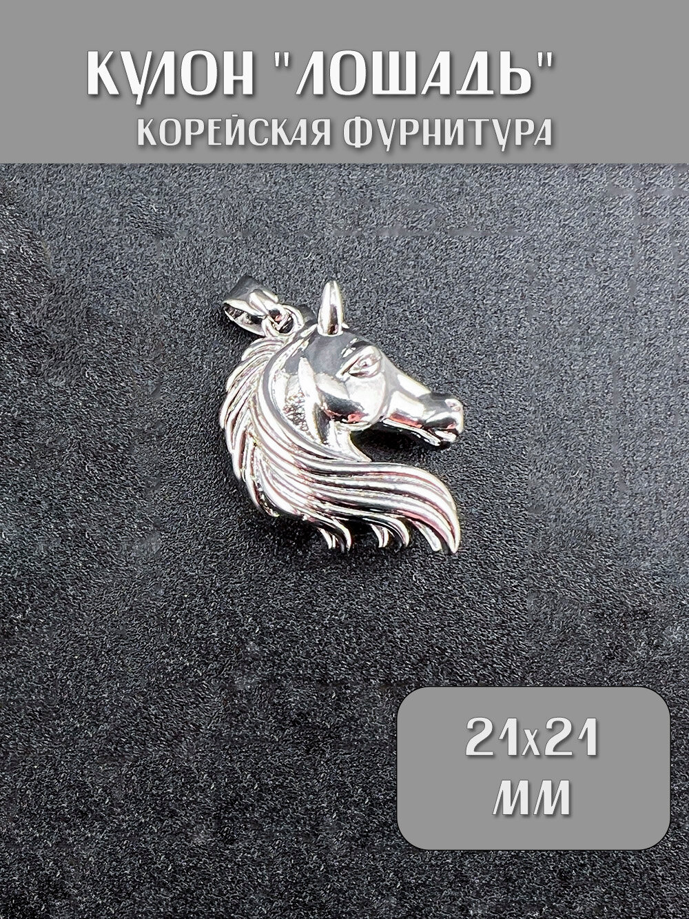 Подвеска