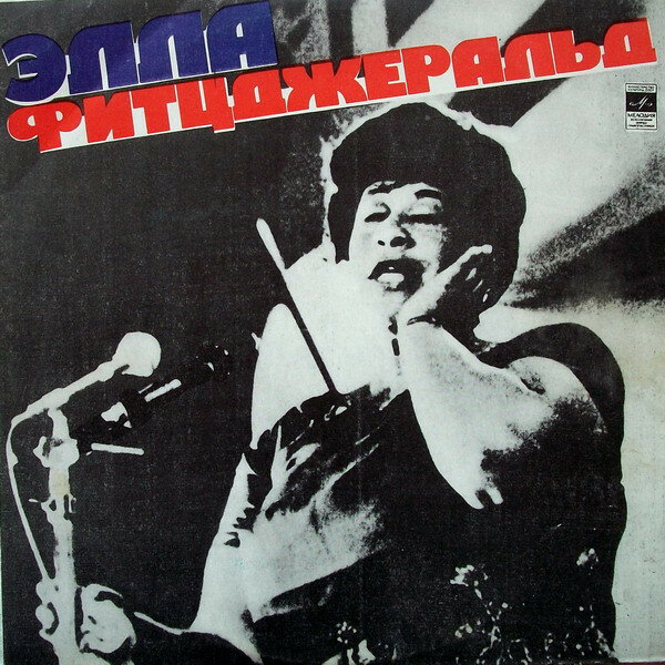 ELLA FITZGERALD (Эллa Фитцджepaльд) - Эллa Фитцджepaльд (NM/NM), (LP, Мелодия, 1976г.) Винтажная Виниловая Пластинка