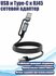 USB и Type-C к RJ45 сетевой адаптер