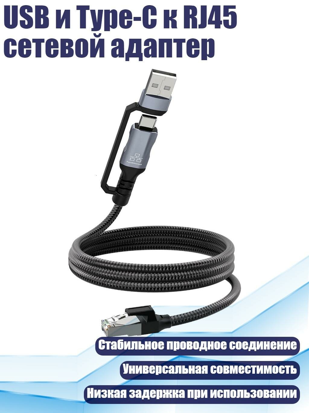 USB и Type-C к RJ45 сетевой адаптер