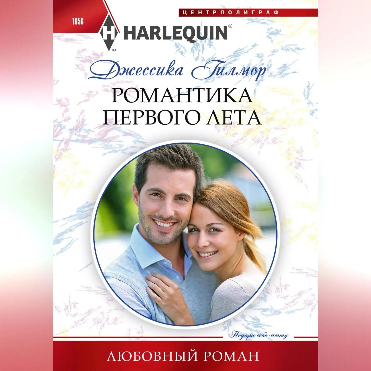 Романтика первого лета [Аудиокнига]