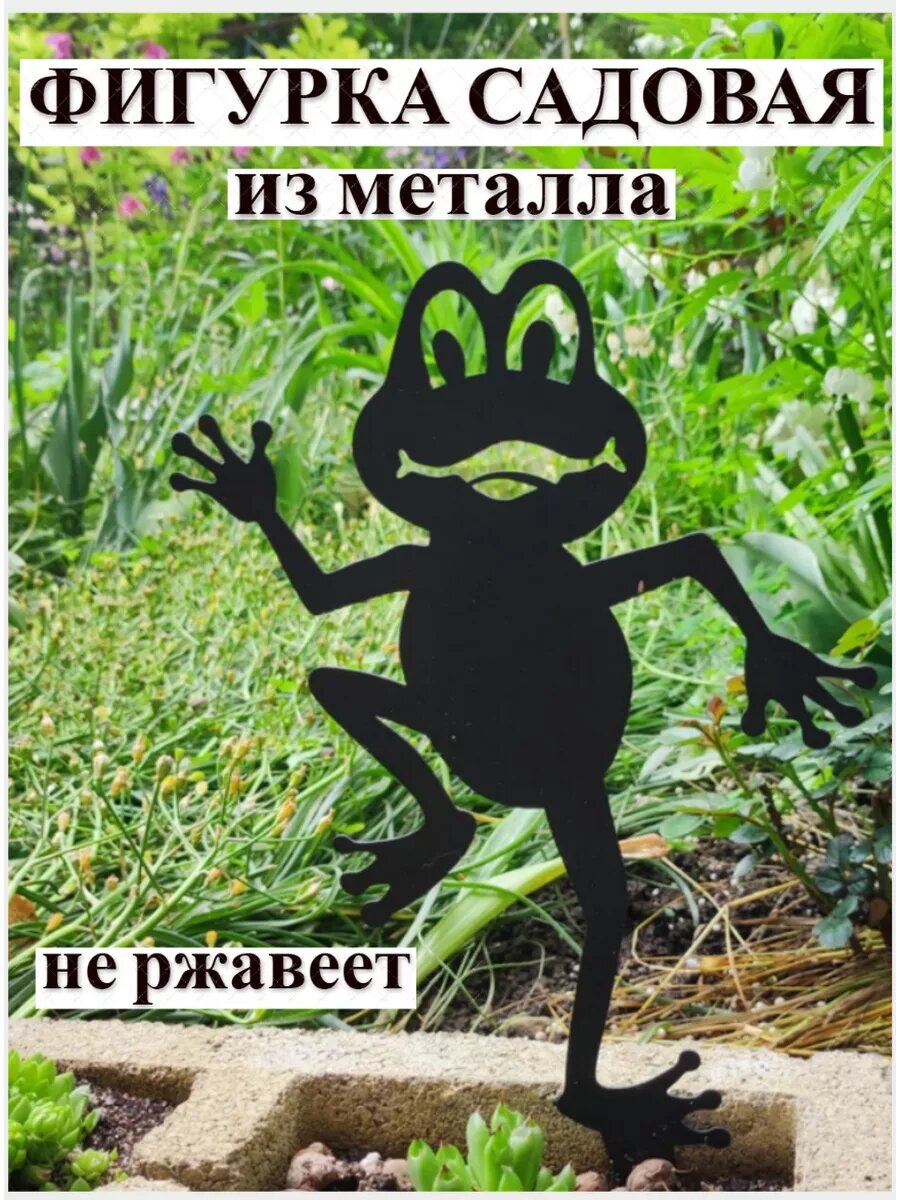 Фигурка садовая из металла "Лягушонок" высота изделия - 25см