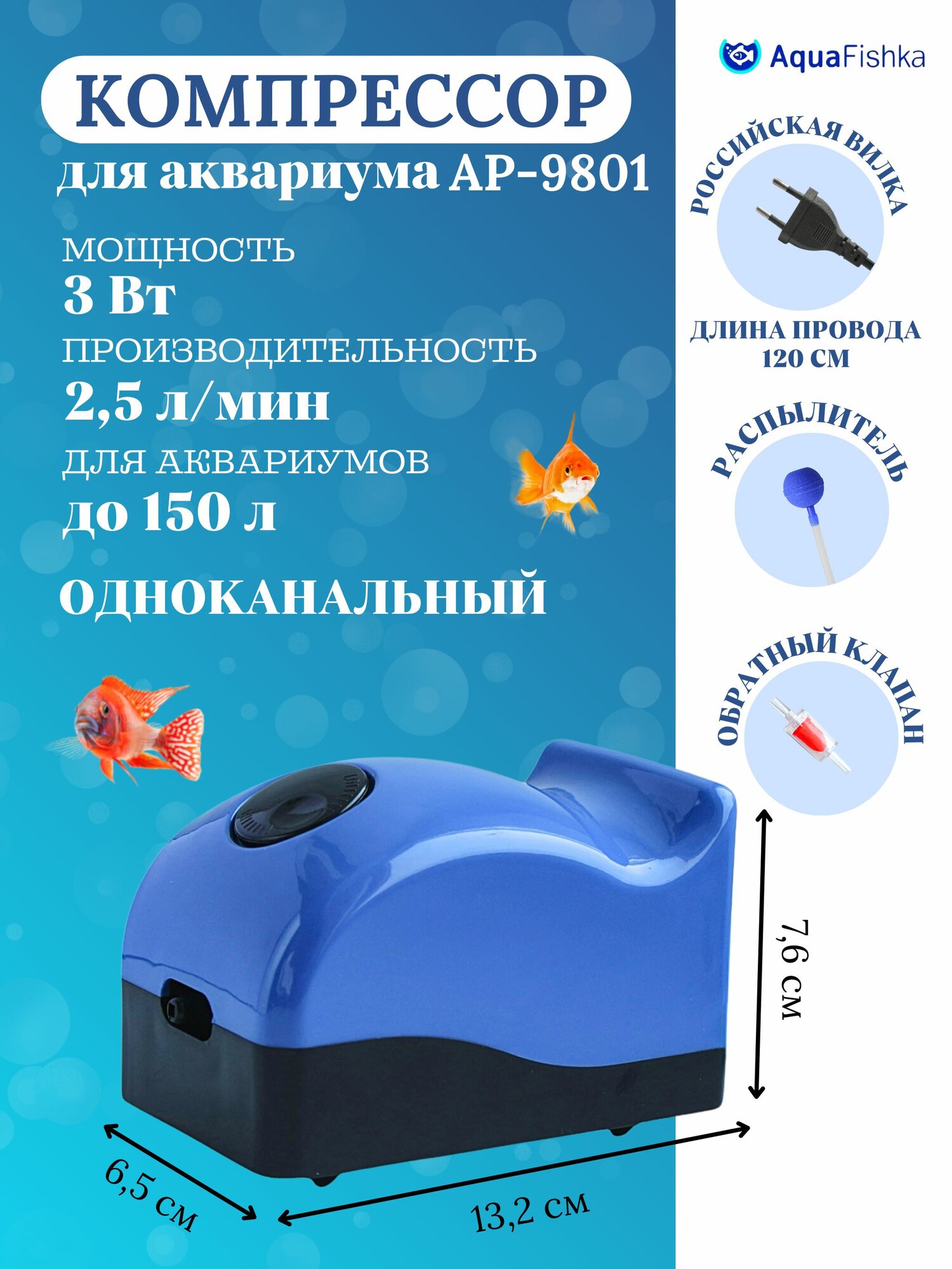 Компрессор для аквариума до 150 л, 2.5 л/м, мощность 3Вт
