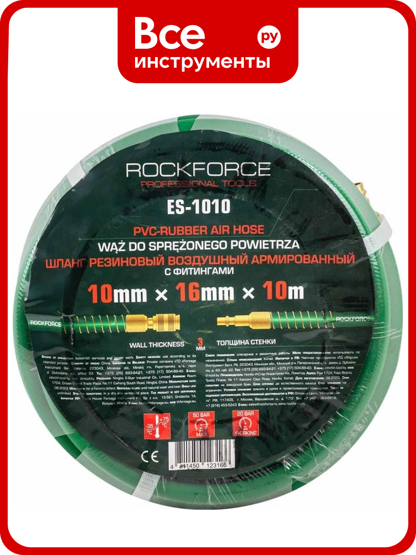 Шланг резиновый воздушный армированный с фитингами 10х16 мм, 10 м Rockforce RF-ES-1010(57821)