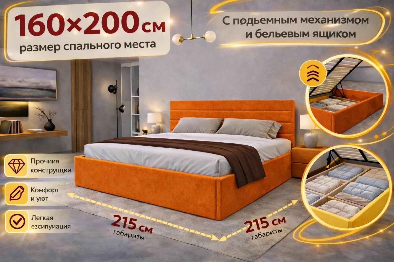 160х200, двуспальная кровать с подъемным механизмом, ящиками для белья, оранжевый