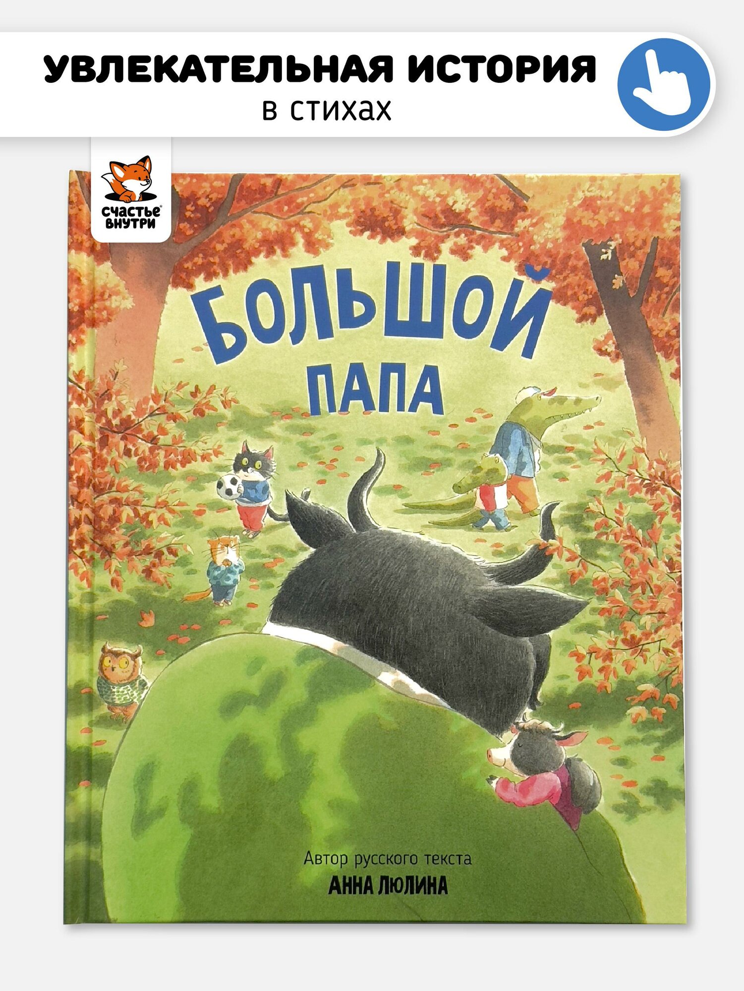 Большой папа