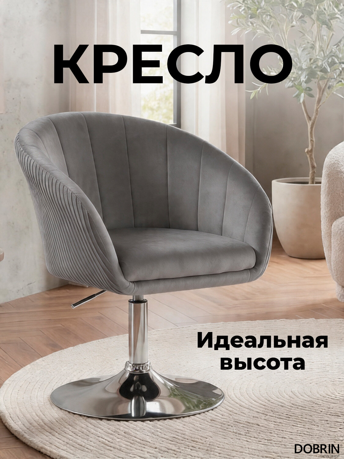 Кресло дизайнерское DOBRIN EDISON серый велюр 1922-19