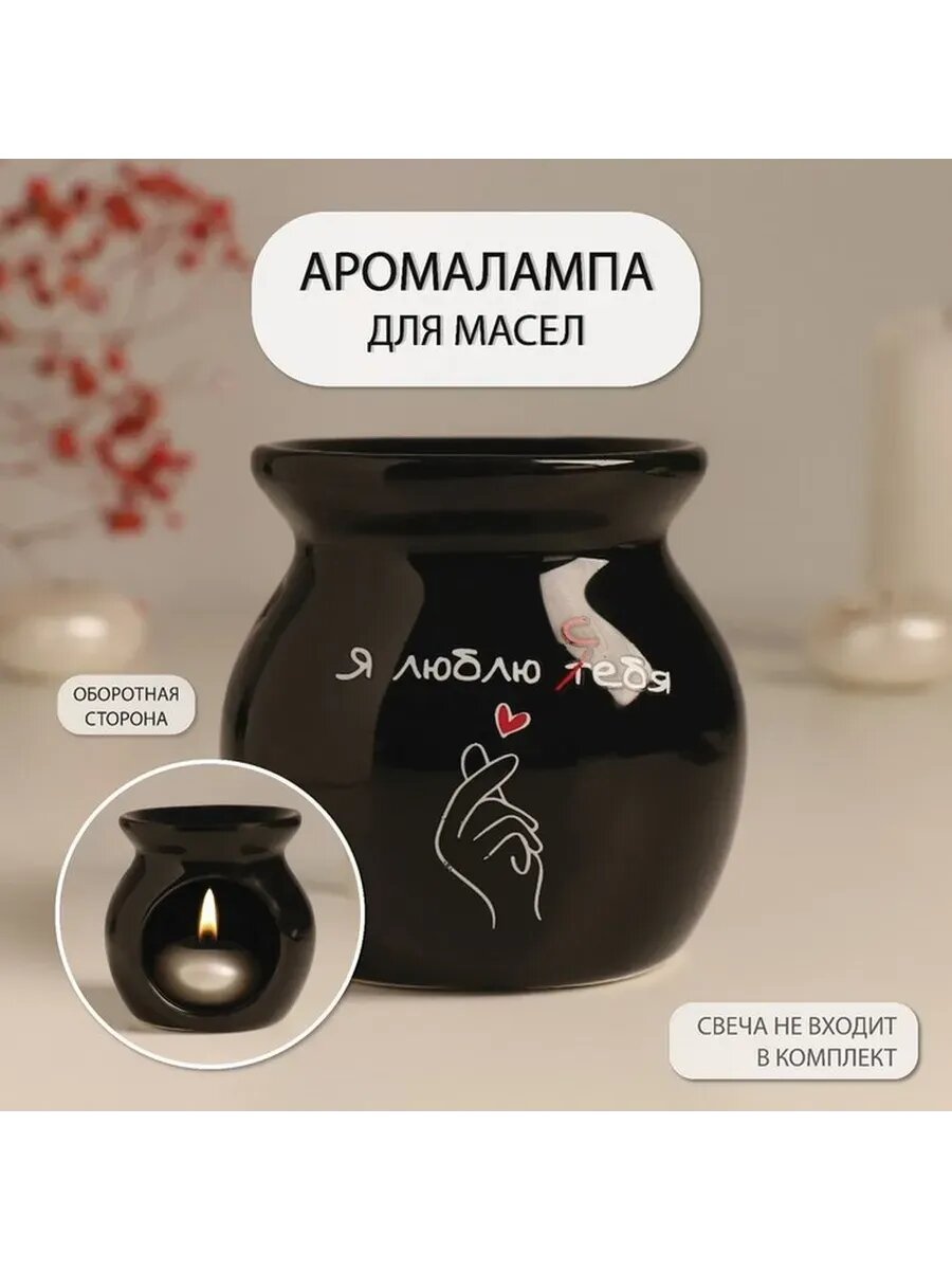 Стильная керамическая аромалампа 'Люблю себя'