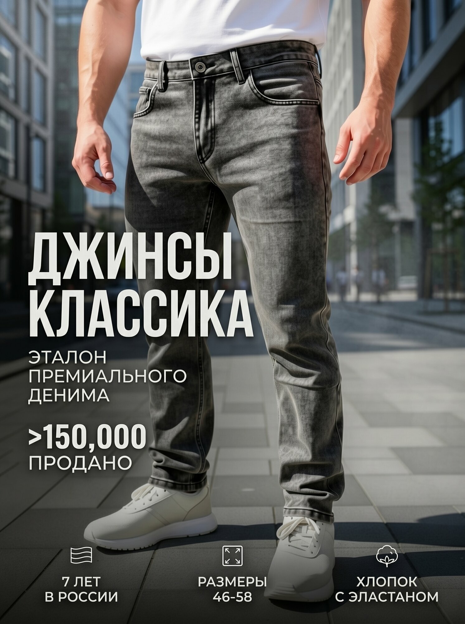 Джинсы