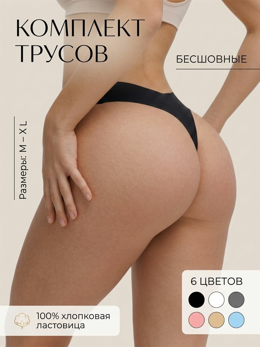 Трусы